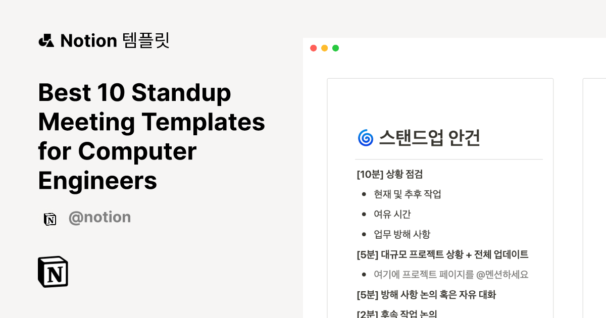 Best 10 Standup Meeting Templates for Computer Engineers | Notion (노션 ...