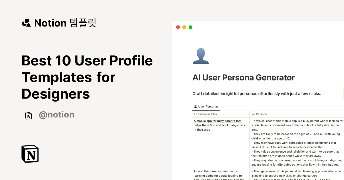 Best 10 User Profile Templates for Designers | Notion (노션) 템플릿 마켓플레이스