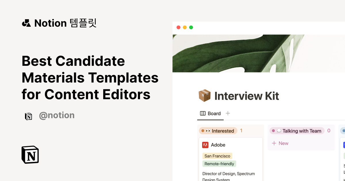 Best Candidate Materials Templates for Content Editors | Notion (노션 ...