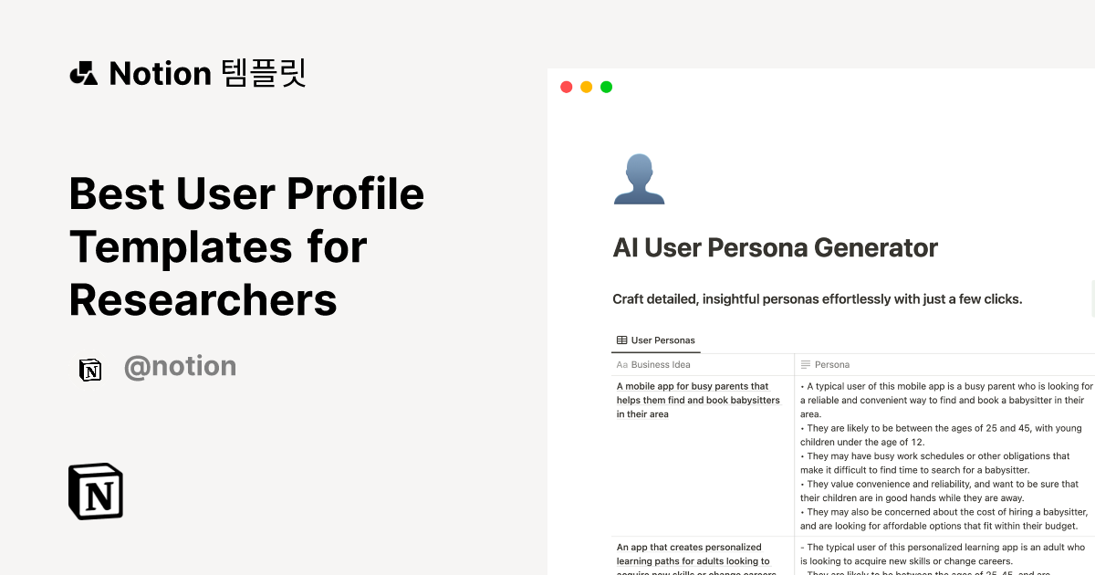 Best User Profile Templates for Researchers | Notion (노션) 템플릿 마켓플레이스