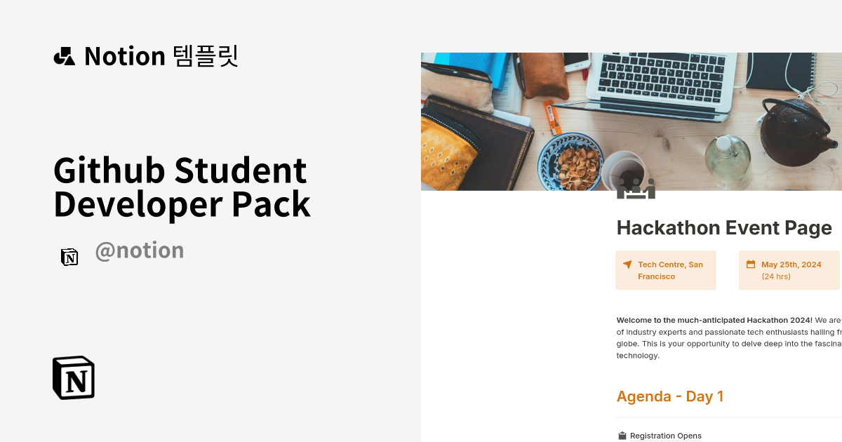 Github Student Developer Pack | Notion (노션) 템플릿 마켓플레이스