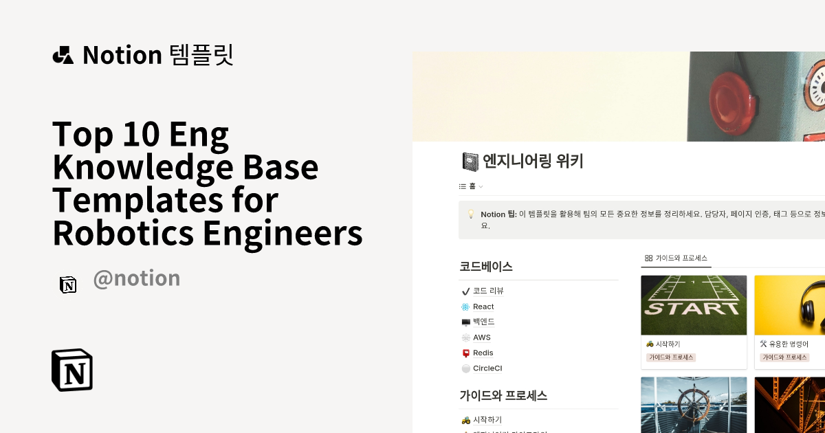 Top 10 Eng Knowledge Base Templates for Robotics Engineers | Notion (노션 ...