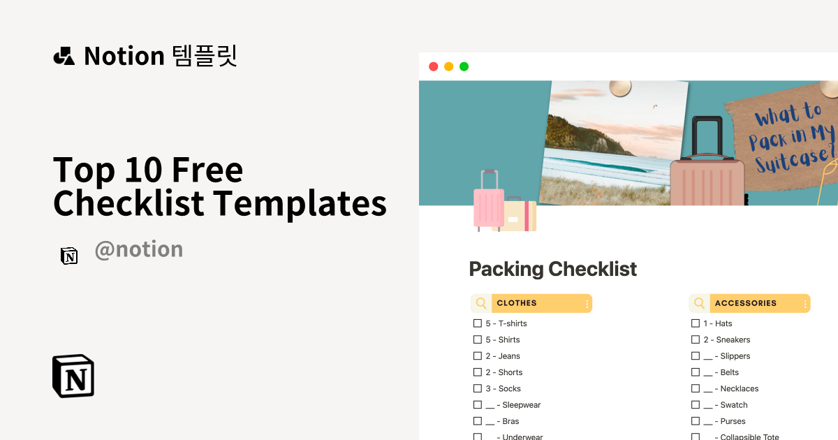Top 10 Free Checklist Templates | Notion (노션) 템플릿 마켓플레이스