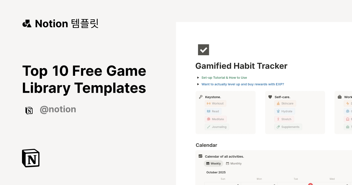 Top 10 Free Game Library Templates | Notion (노션) 템플릿 마켓플레이스