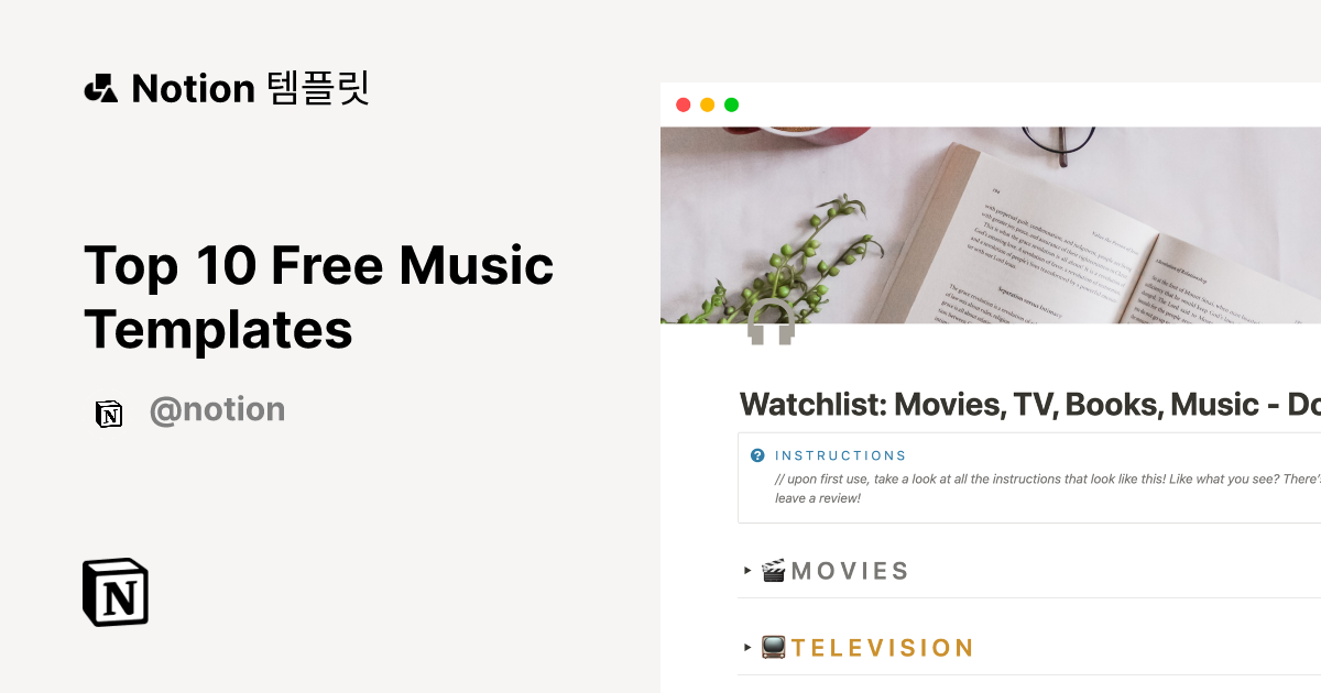 Top 10 Free Music Templates | Notion (노션) 템플릿 마켓플레이스
