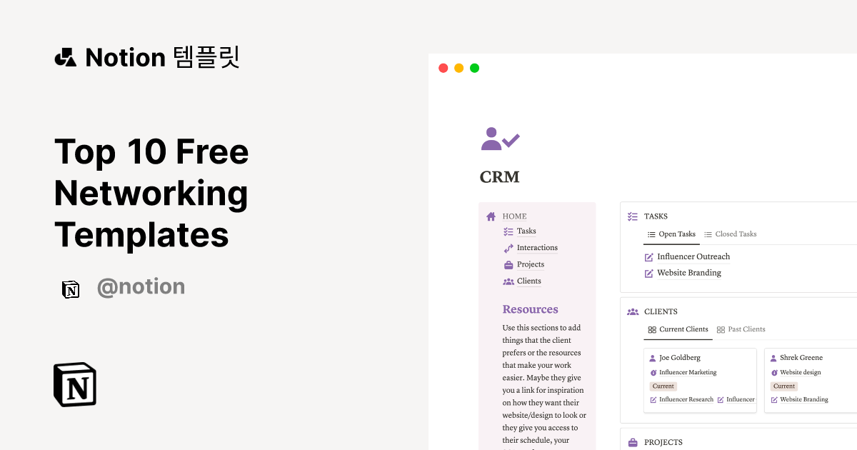 Top 10 Free Networking Templates | Notion (노션) 템플릿 마켓플레이스