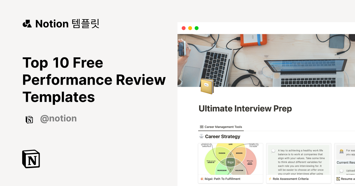 Top 10 Free Performance Review Templates | Notion (노션) 템플릿 마켓플레이스