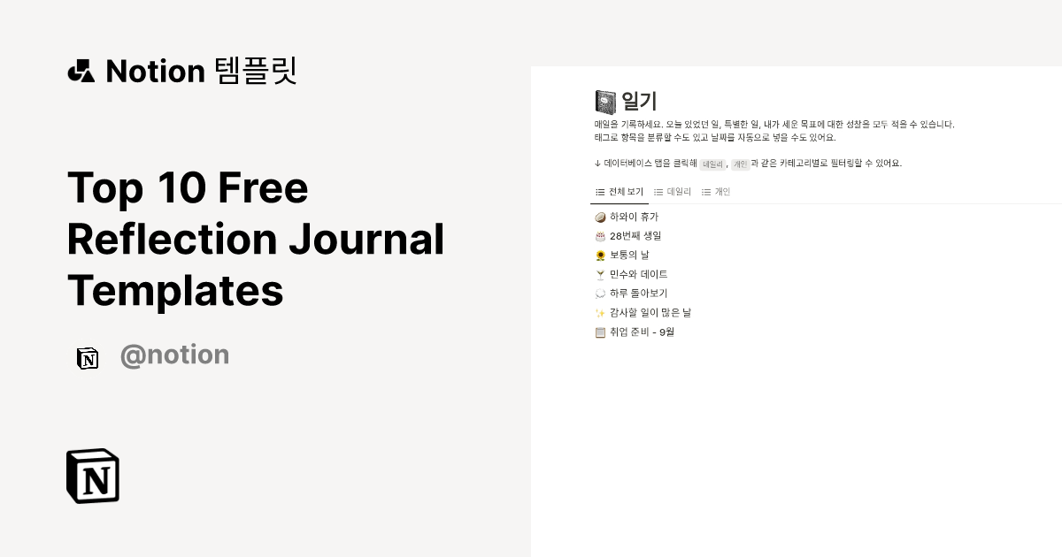 Top 10 Free Reflection Journal Templates | Notion (노션) 템플릿 마켓플레이스