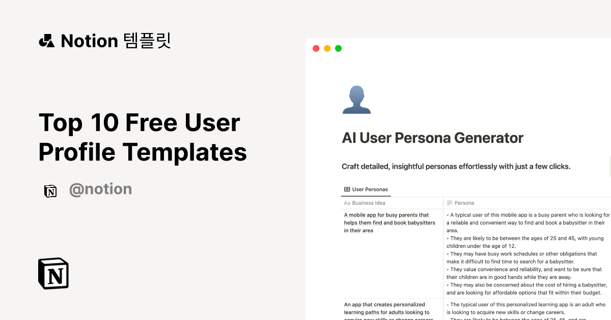 Top 10 Free User Profile Templates | Notion (노션) 템플릿 마켓플레이스