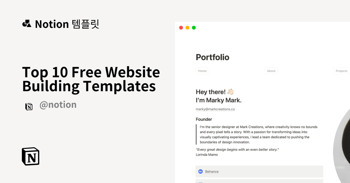 Top 10 Free Website Building Templates | Notion (노션) 템플릿 마켓플레이스