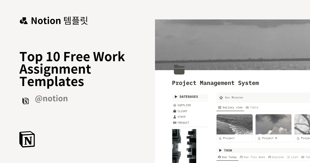 Top 10 Free Work Assignment Templates | Notion (노션) 템플릿 마켓플레이스