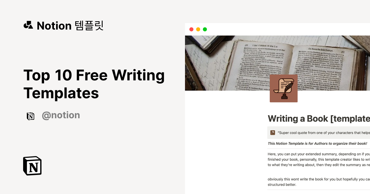 Top 10 Free Writing Templates | Notion (노션) 템플릿 마켓플레이스