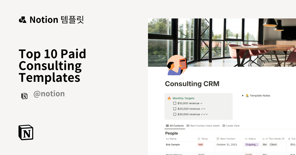 Top 10 Paid Consulting Templates | Notion (노션) 템플릿 마켓플레이스