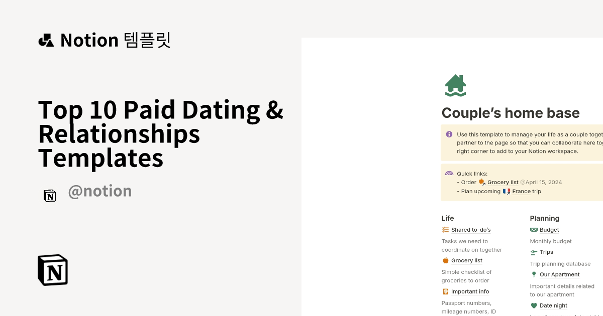 Top 10 Paid Dating & Relationships Templates | Notion (노션) 템플릿 마켓플레이스