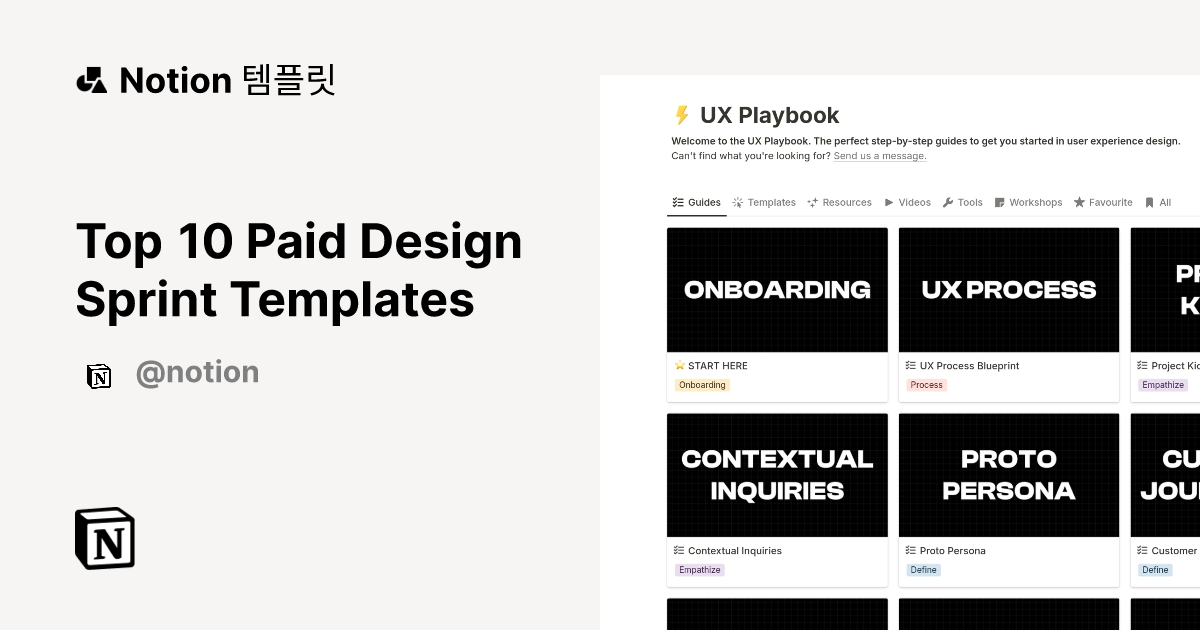 Top 10 Paid Design Sprint Templates | Notion (노션) 템플릿 마켓플레이스