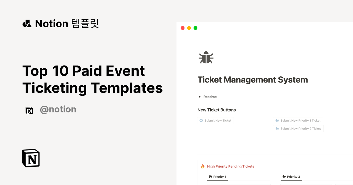 Top 10 Paid Event Ticketing Templates | Notion (노션) 템플릿 마켓플레이스