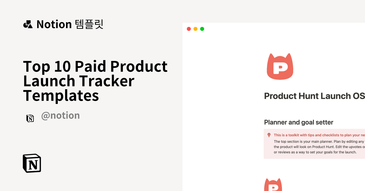 Top 10 Paid Product Launch Tracker Templates | Notion (노션) 템플릿 마켓플레이스