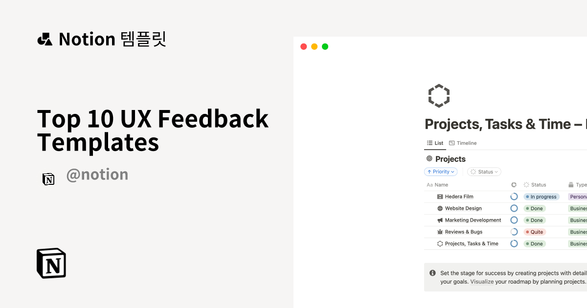 Top 10 UX Feedback Templates | Notion (노션) 템플릿 마켓플레이스