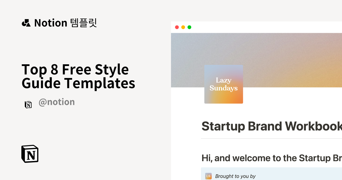 Top 8 Free Style Guide Templates | Notion (노션) 템플릿 마켓플레이스
