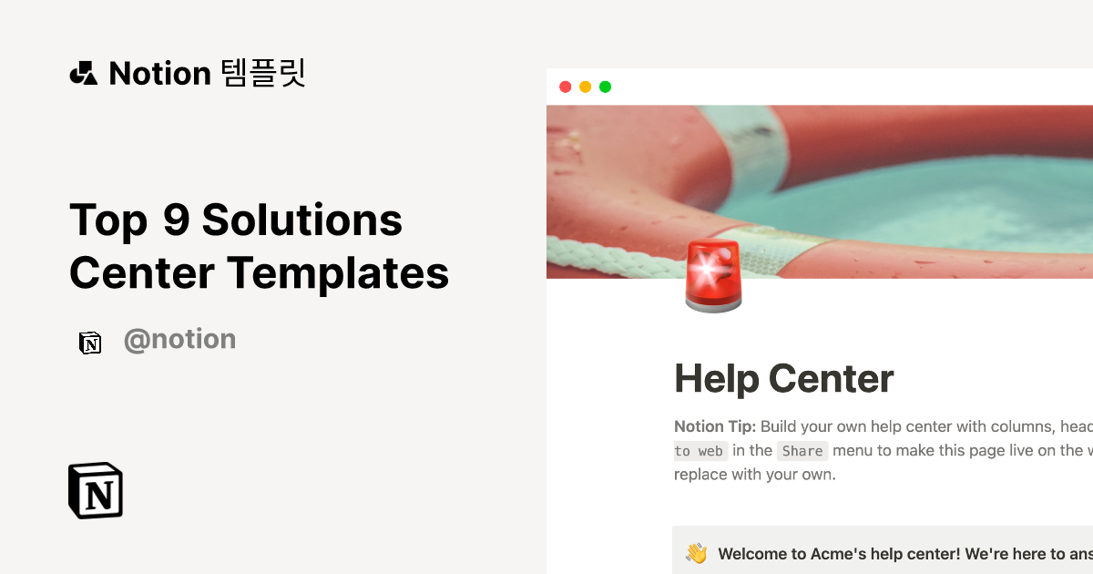 Top 9 Solutions Center Templates | Notion (노션) 템플릿 마켓플레이스