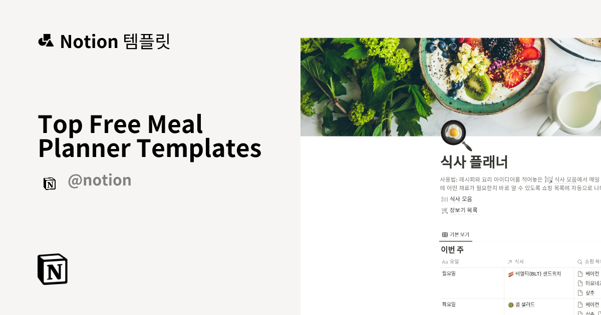 Top Free Meal Planner Templates | Notion (노션) 템플릿 마켓플레이스