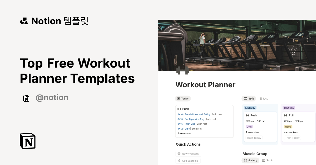 Top Free Workout Planner Templates | Notion (노션) 템플릿 마켓플레이스