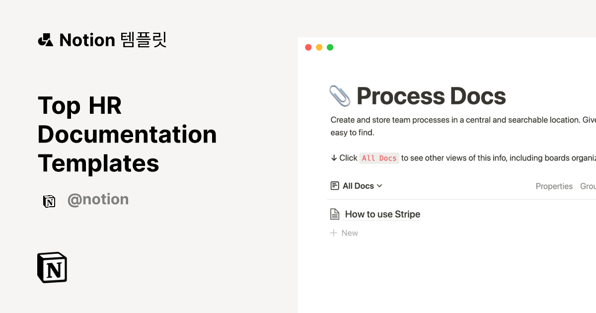 Top HR Documentation Templates | Notion (노션) 템플릿 마켓플레이스