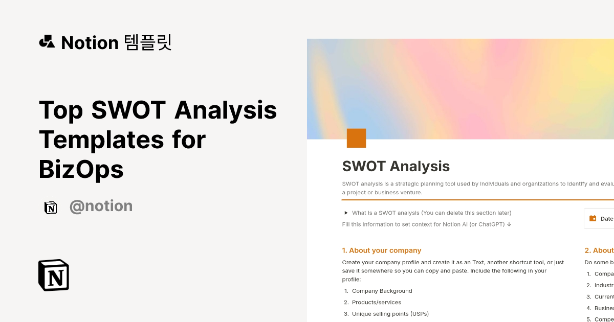 Top SWOT Analysis Templates for BizOps | Notion (노션) 템플릿 마켓플레이스