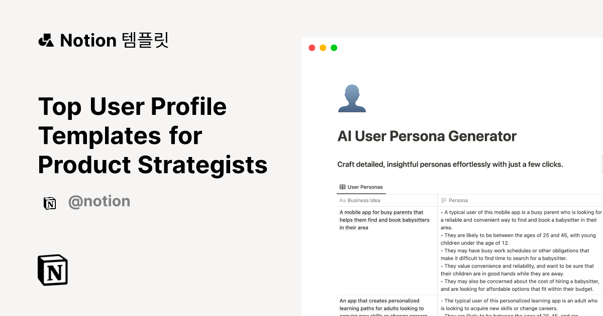 Top User Profile Templates for Product Strategists | Notion (노션) 템플릿 마켓플레이스