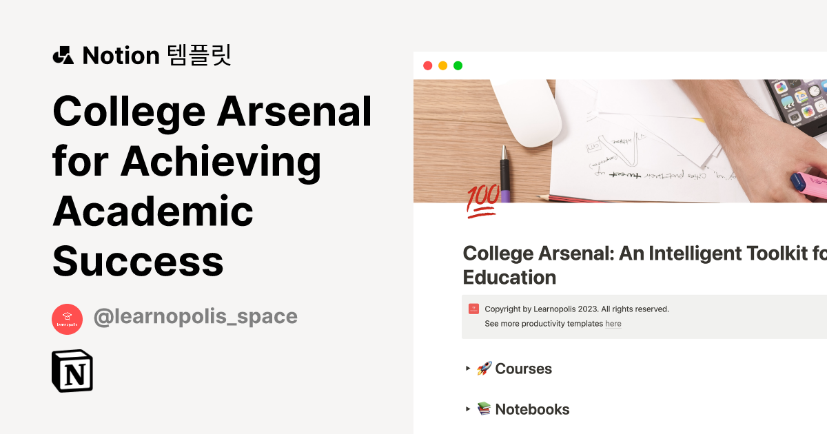 College Arsenal for Achieving Academic Success 템플릿 제작자 Learnopolis ...
