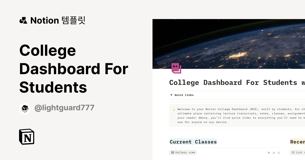 College Dashboard For Students 템플릿 | Notion (노션) 마켓플레이스