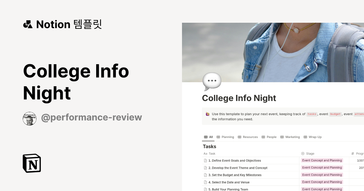 College Info Night 템플릿 | Notion (노션) 마켓플레이스