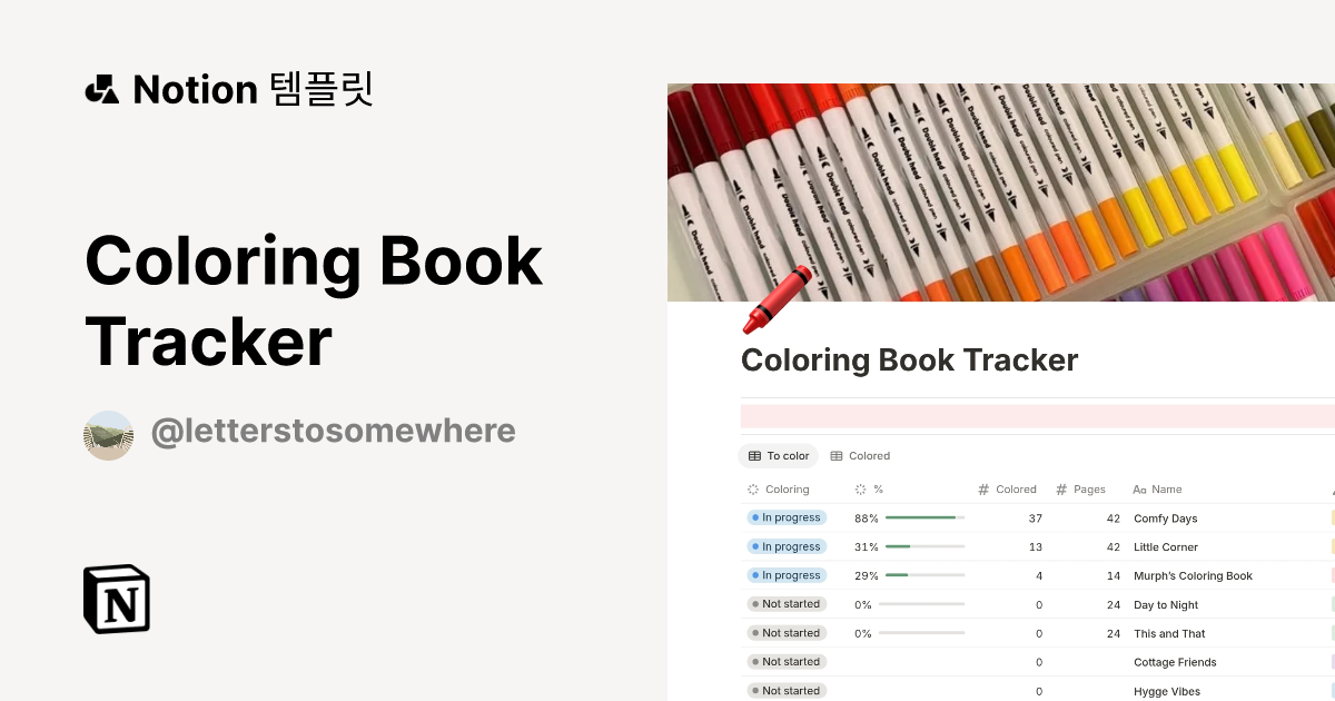 Coloring Book Tracker 템플릿 | Notion (노션) 마켓플레이스