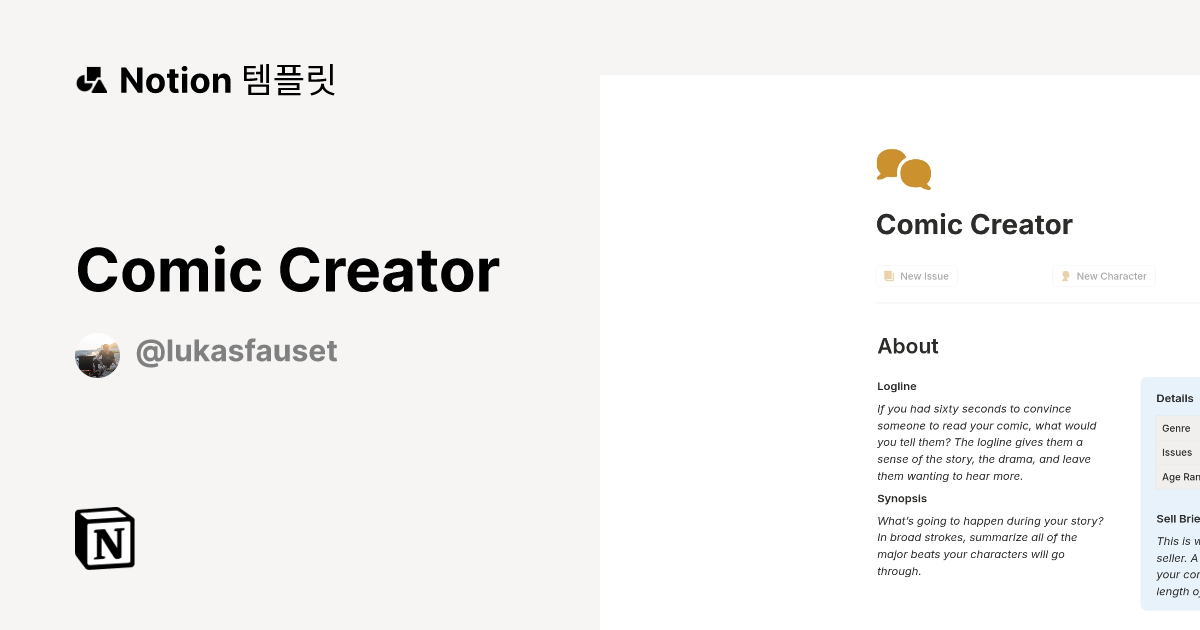 Comic Creator 템플릿 | Notion (노션) 마켓플레이스