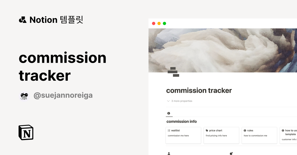 commission tracker 템플릿 | Notion (노션) 마켓플레이스