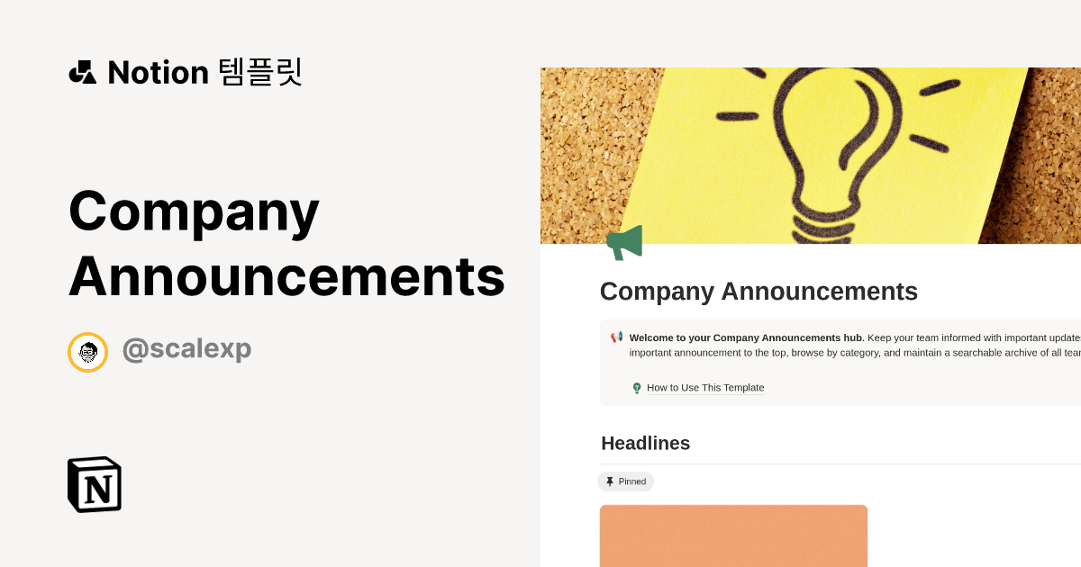 Company Announcements 템플릿 | Notion (노션) 마켓플레이스
