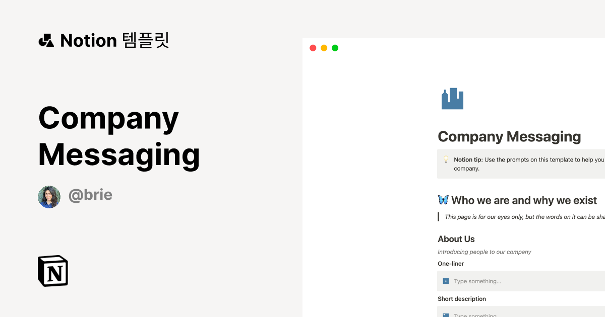 Company Messaging 템플릿 제작자 Brie Wolfson | Notion (노션) 마켓플레이스