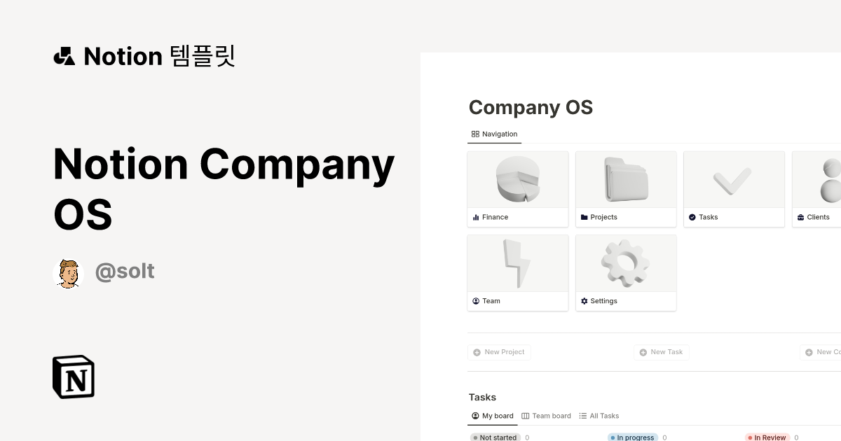 Notion Company OS 템플릿 | Notion (노션) 마켓플레이스