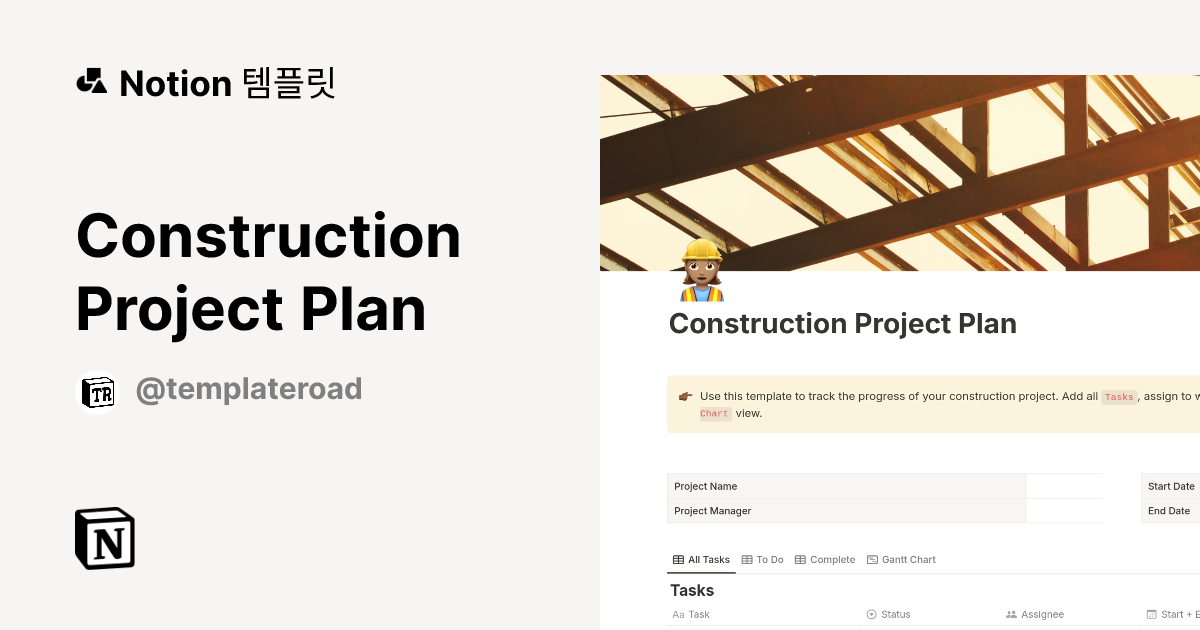 Construction Project Plan 템플릿 제작자 Template Road | Notion (노션) 마켓플레이스