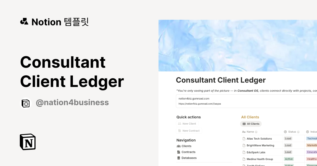 Consultant Client Ledger 템플릿 | Notion (노션) 마켓플레이스