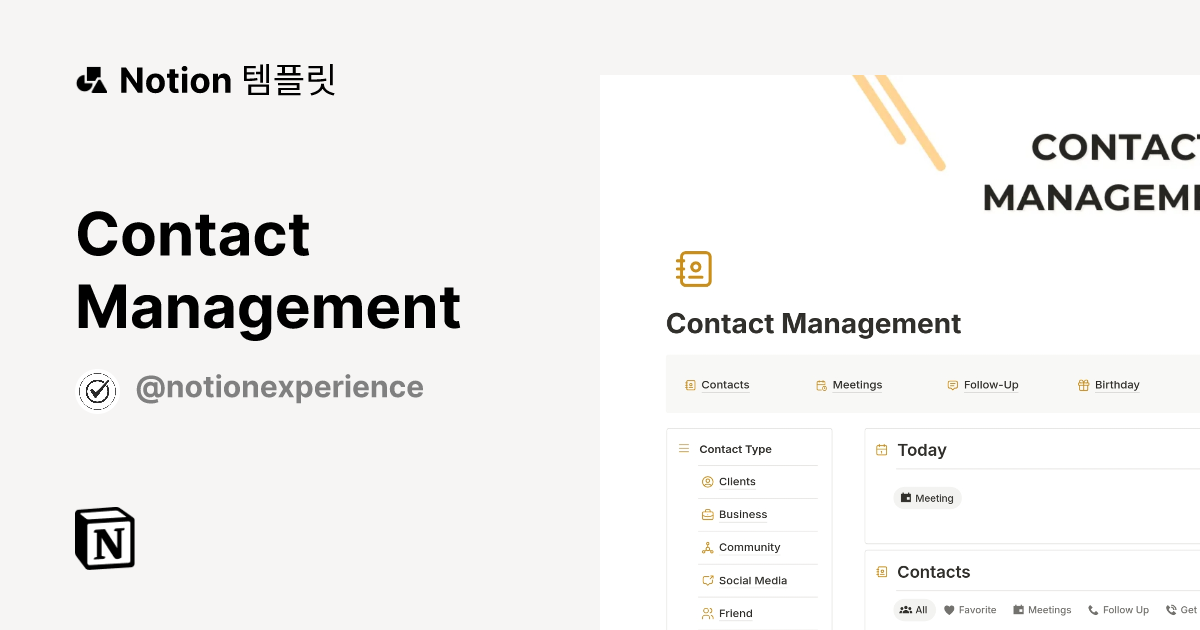 Contact Management 템플릿 제작자 The Notion Experience | Notion (노션) 마켓플레이스