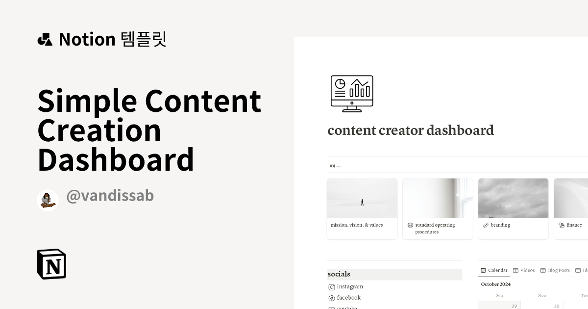 Simple Content Creation Dashboard 템플릿 제작자 Vandissa B. | Notion (노션) 마켓플레이스