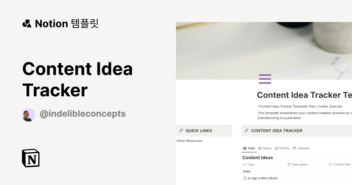 Content Idea Tracker 템플릿 | Notion (노션) 마켓플레이스