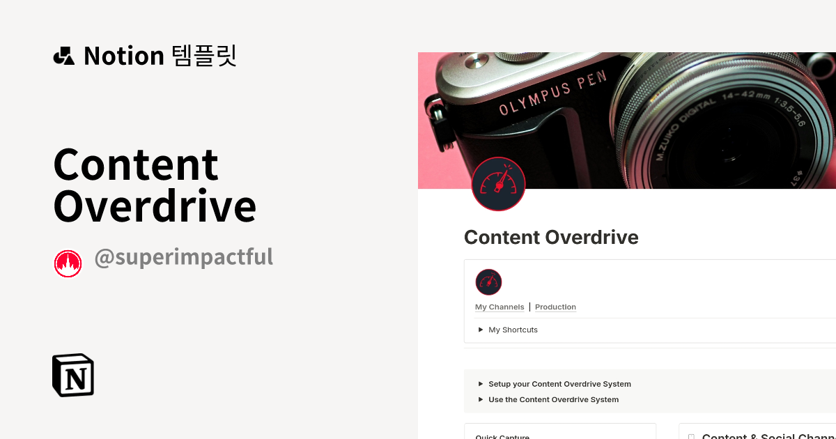 Content Overdrive 템플릿 제작자 Super Impactful Resources | Notion (노션) 마켓플레이스