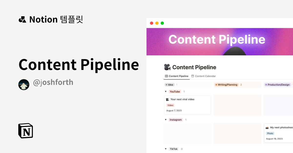 Content Pipeline 템플릿 | Notion (노션) 마켓플레이스