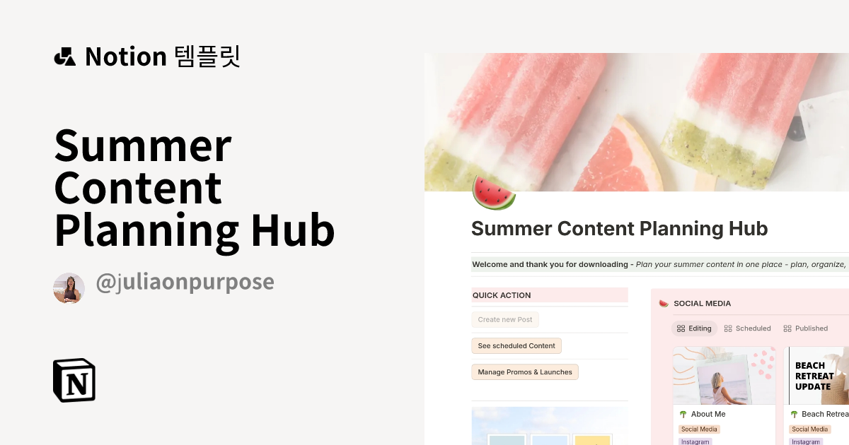 Summer Content Planning Hub 템플릿 | Notion (노션) 마켓플레이스
