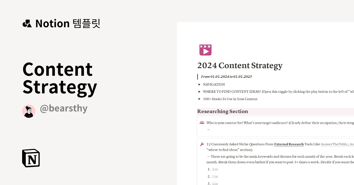 Content Strategy 템플릿 제작자 Bearsthy | Notion (노션) 마켓플레이스