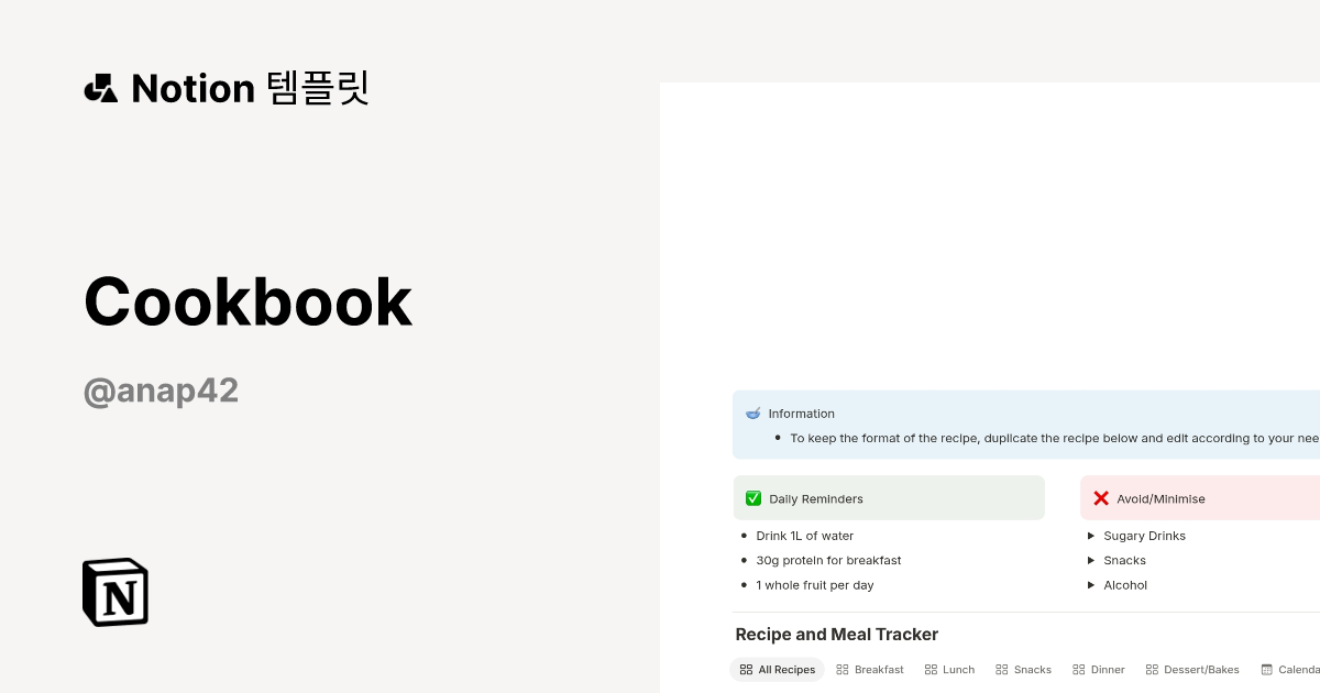Cookbook 템플릿 제작자 Sayana Pradhan | Notion (노션) 마켓플레이스