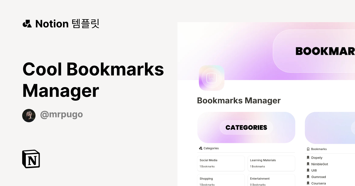 Cool Bookmarks Manager 템플릿 | Notion (노션) 마켓플레이스
