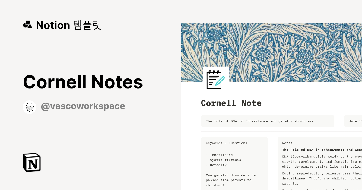 Cornell Notes 템플릿 제작자 vasco | Notion (노션) 마켓플레이스